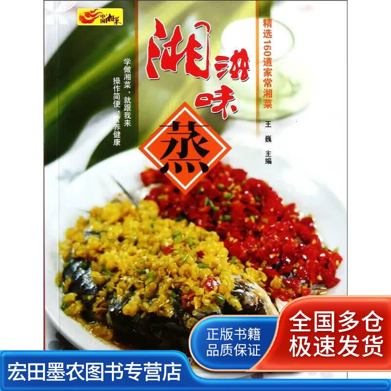 湘滋味 蒸【特惠】
