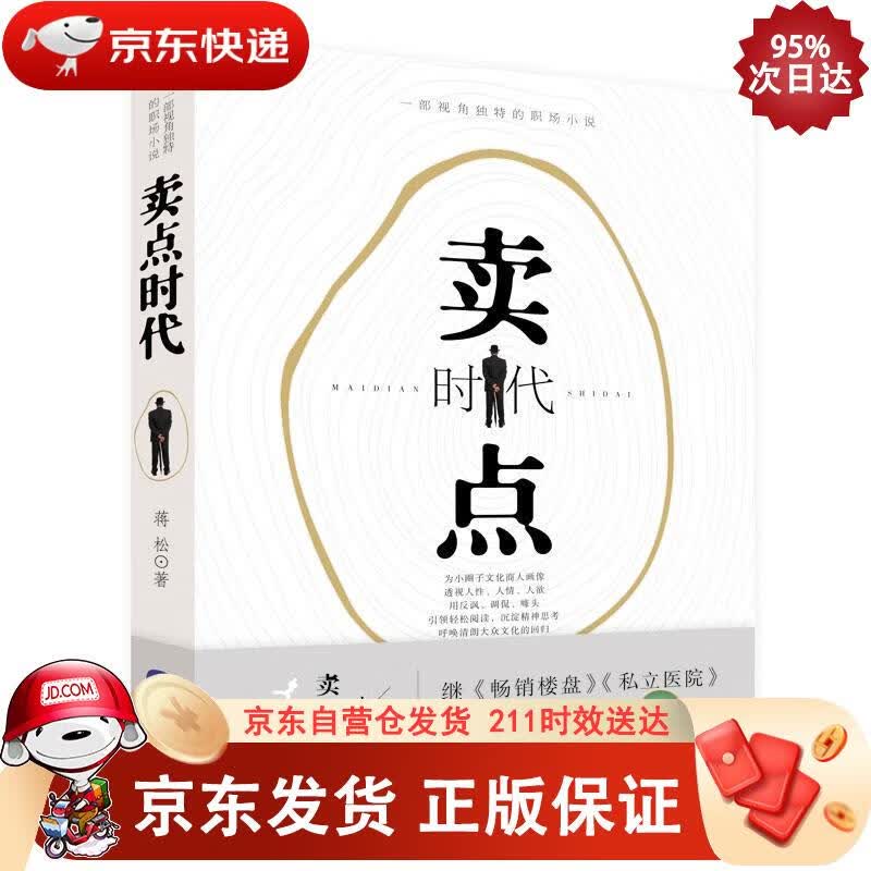 卖点时代 9787507549256