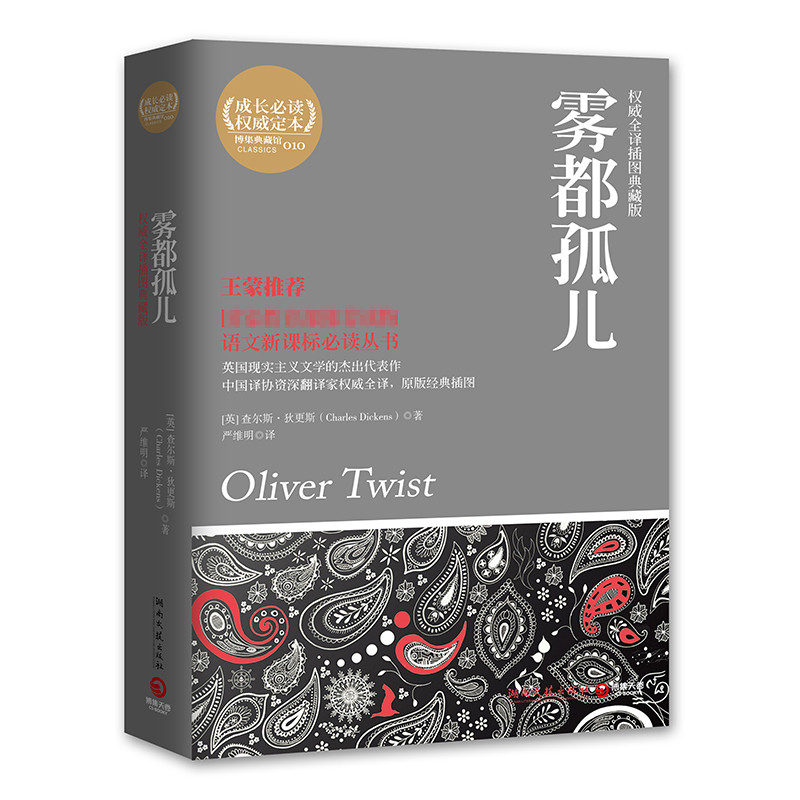 典藏馆：雾都孤儿