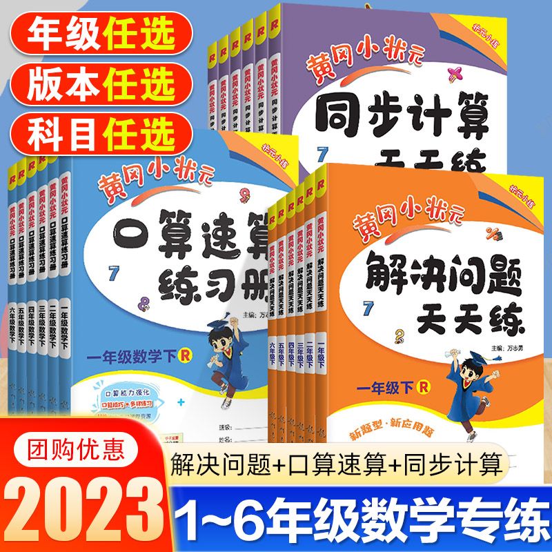 黄冈小状元口算速算天天练一二三年级四五六年级上册下册数学同步 五年级下 口算速算练习册【人教版】