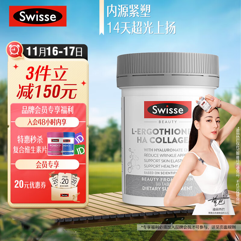 Swisse斯维诗 超光瓶 30粒/瓶 麦角硫因玻尿酸胶原蛋白 成人女性皮肤 延缓衰老 提弹紧致