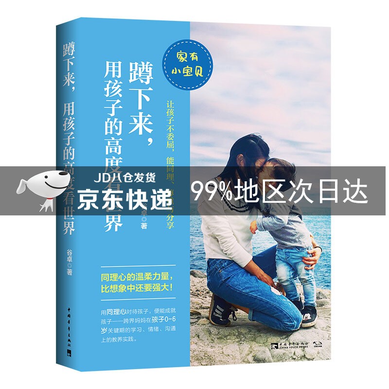 蹲下来，用孩子的高度看世界