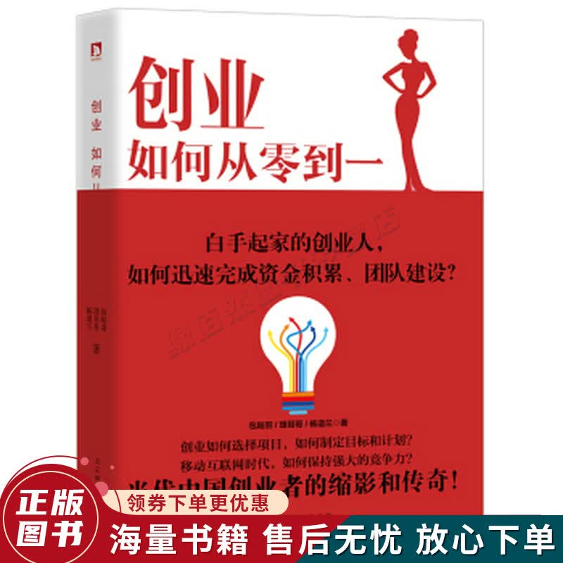 创业，如何从零到一
