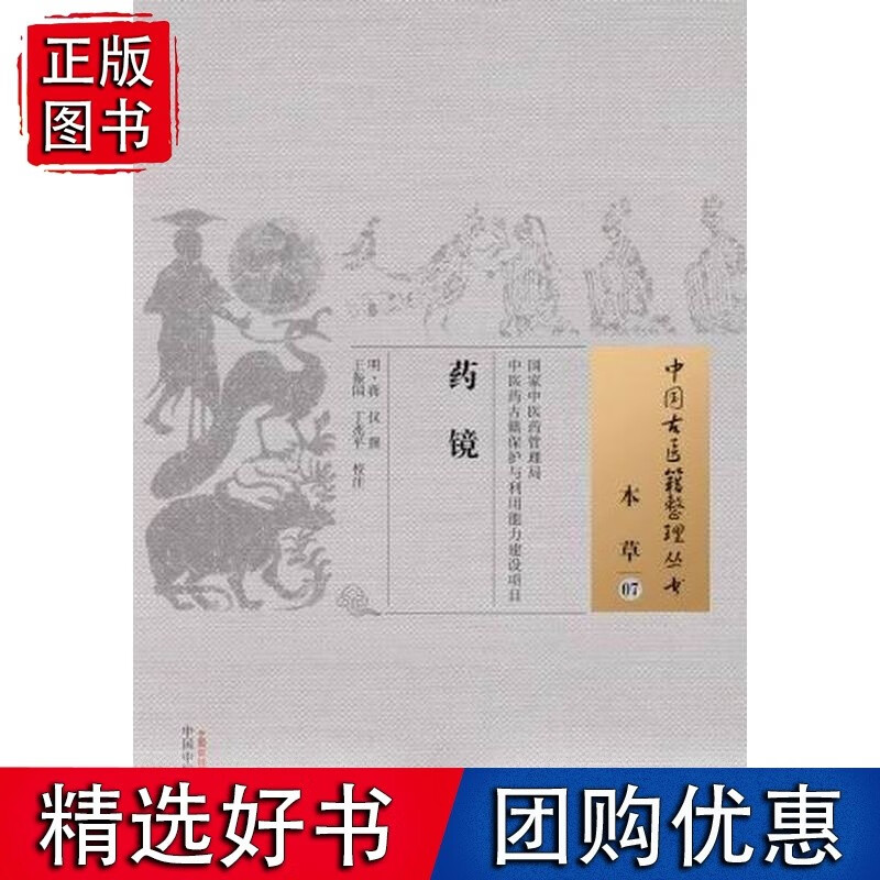 药镜·中国古医籍整理丛书