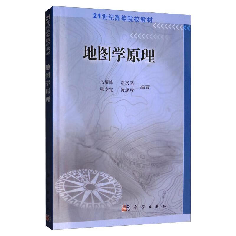 地图学原理