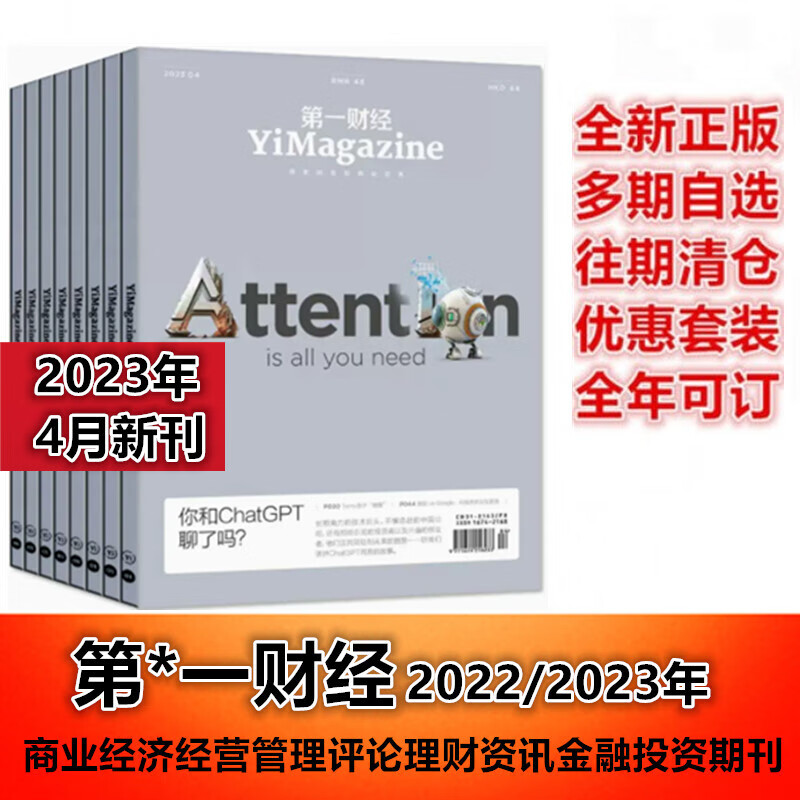 可选【全年/半年订阅】财经杂志2023/2022年1/2/3/4/5/6/7/8/9/10/11/1 21年2本装21年9/11月打包