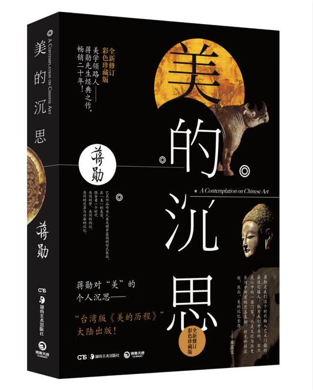 【 送货上门】美的沉思（2019修订版）