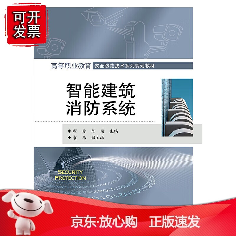智能建筑消防系统