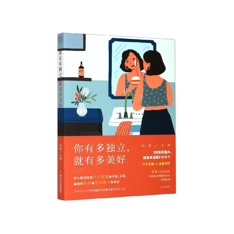 你有多独立就有多美好