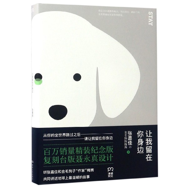 让我留在你身边(精)