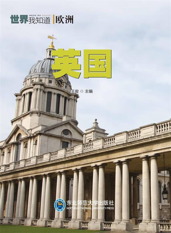 世界我知道：英国