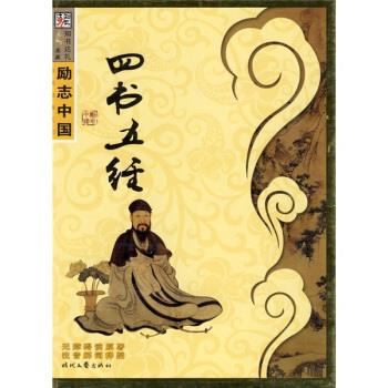 四书五经 崔钟雷 编【书】