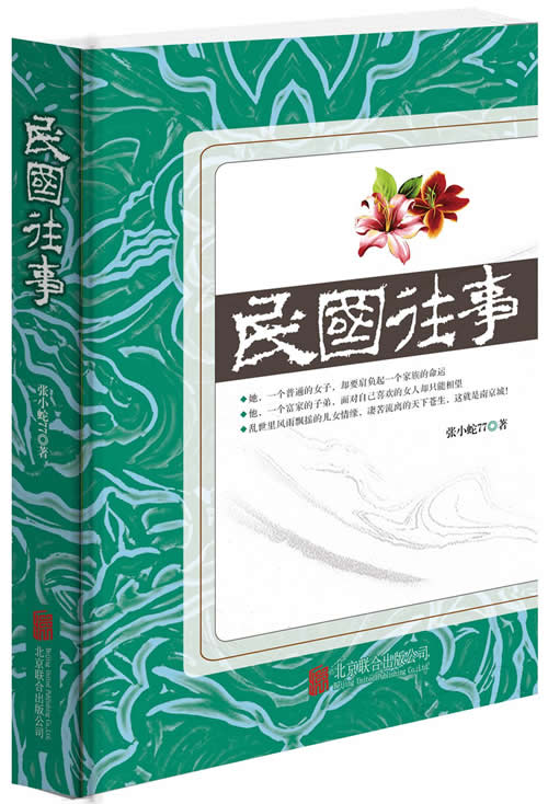 民国往事【现货】