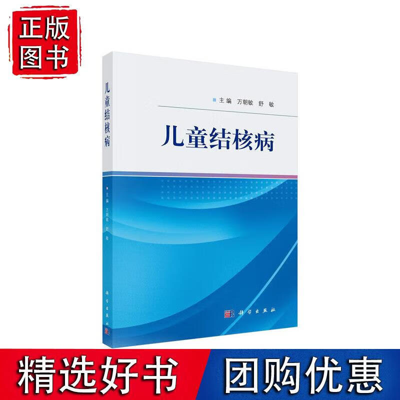 儿童结核病