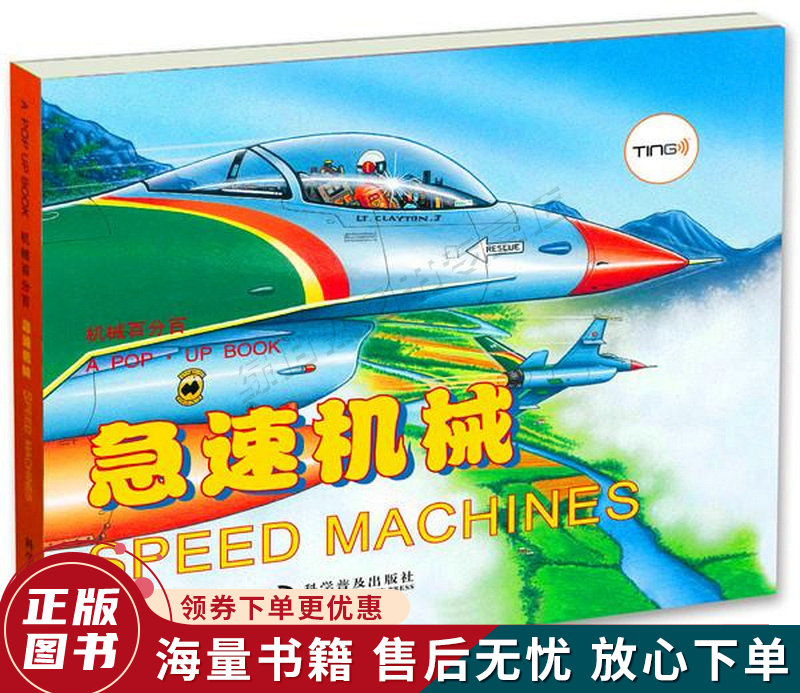 机械百分百—急速机械