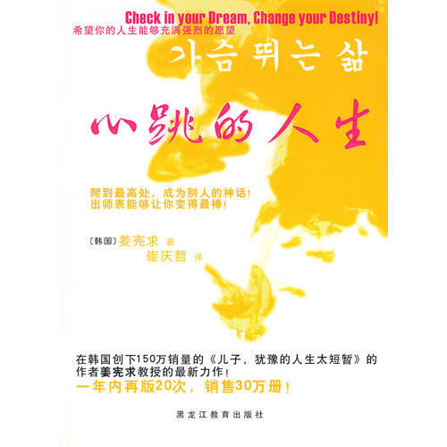 心跳的人生9787531654452【精选】