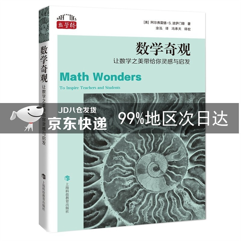 数学奇观