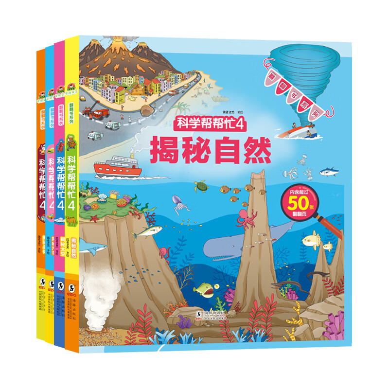 （轻科普翻翻书）科学帮帮忙·第四辑4册 揭秘汽车.揭秘身体.揭秘太空.揭秘自然. 默认规格