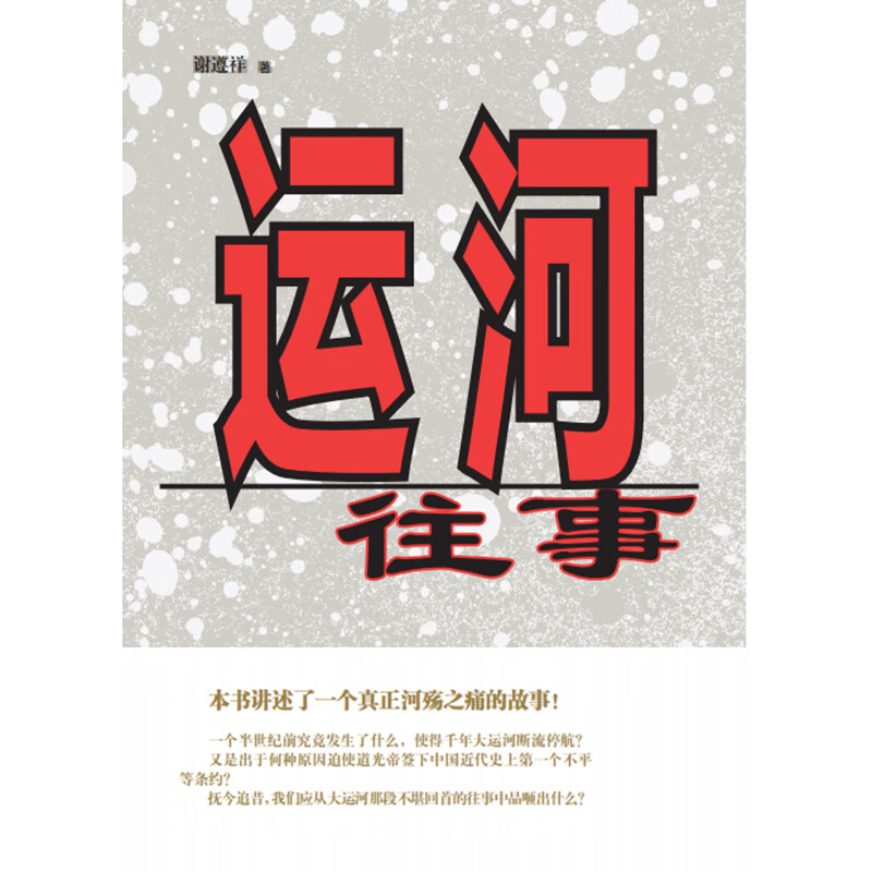 运河往事【精选】