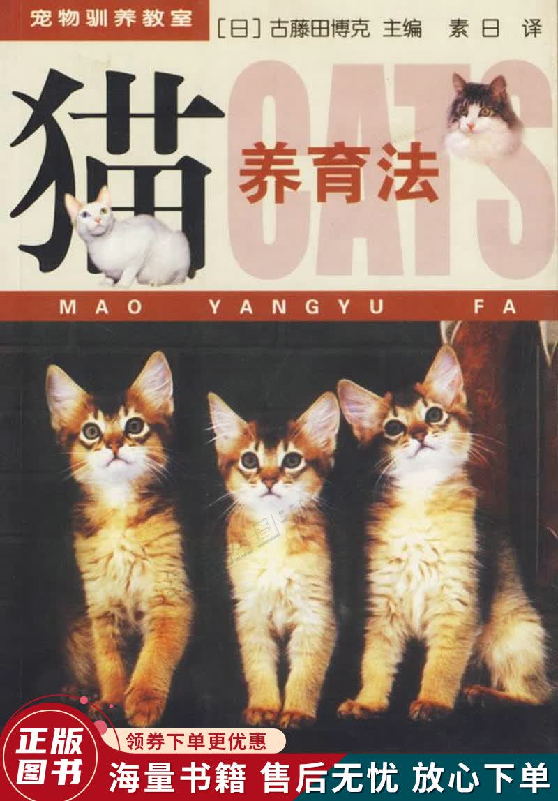 猫养育法