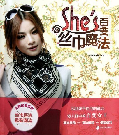 she`s百变丝巾魔法【，放心购买】