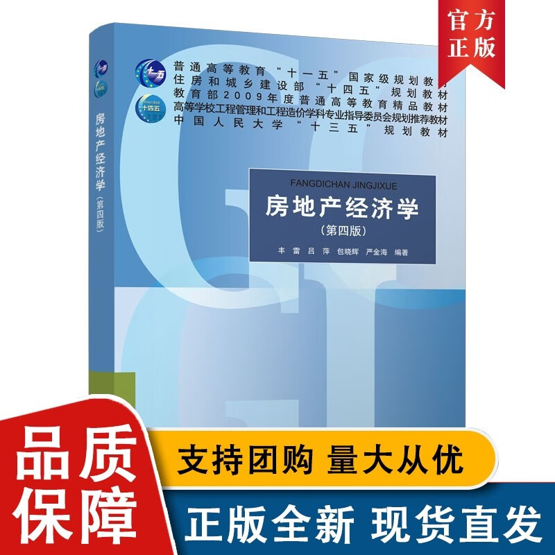 房地产经济学（第四版）