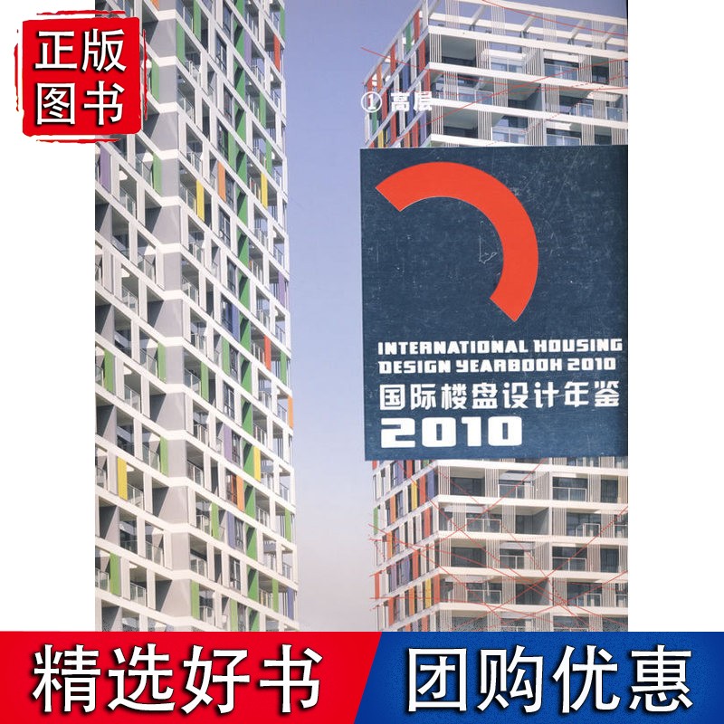 楼盘设计年鉴2010 高层