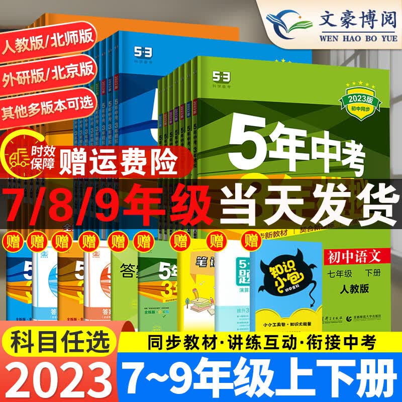 五年中考三年模拟七年级八九年级上册下册数学英语物理化学语文政治历史地理生物人教53初一初二五三天天练5 【湘教版】数学 八年级上