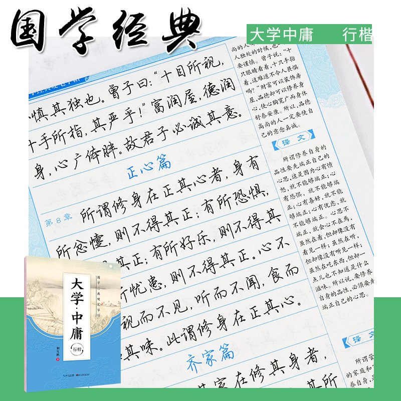新版墨点字帖正楷荆霄鹏国学经典硬笔字帖传统文化描红钢笔字帖双面临摹纸硬笔成人学生楷书书法练习册规范字 国学经典硬笔字帖 大学·中庸