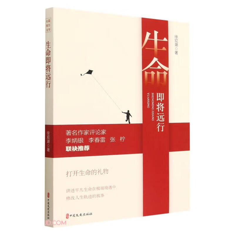 生命即将远行