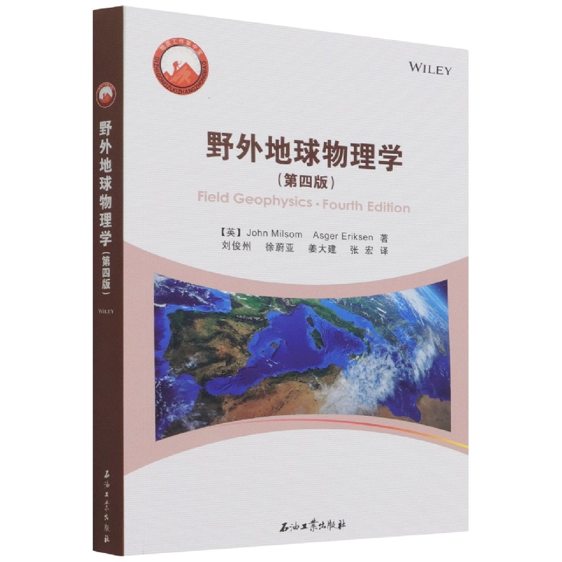 野外地球物理学.第四版
