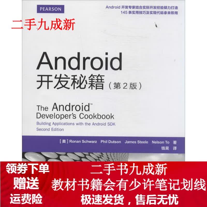Android开发秘籍