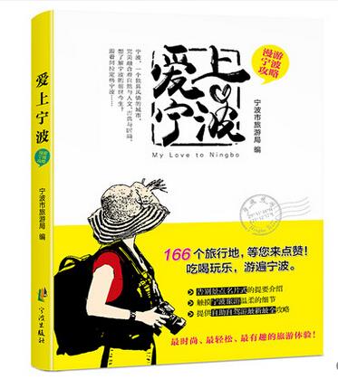 爱上宁波