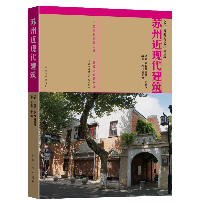 苏州近现代建筑《现货速发》