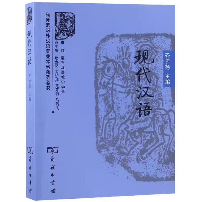 8成新二手现货 现代汉语齐沪扬2007