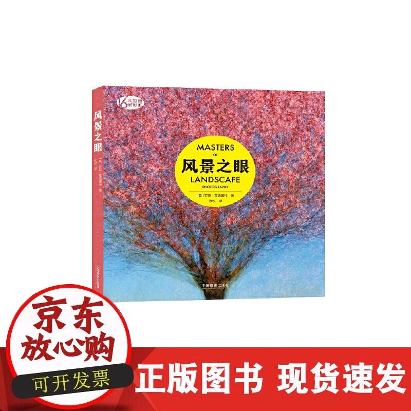 【现货】风景之眼