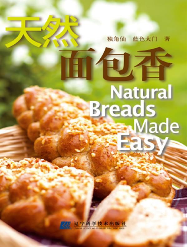 天然面包香