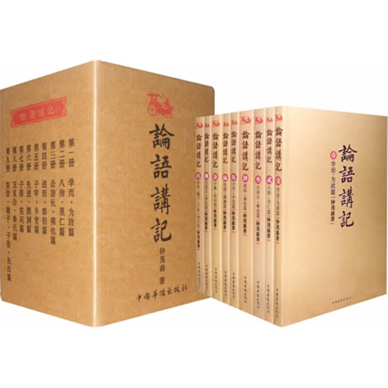 论语讲记（套装全9册）..。。