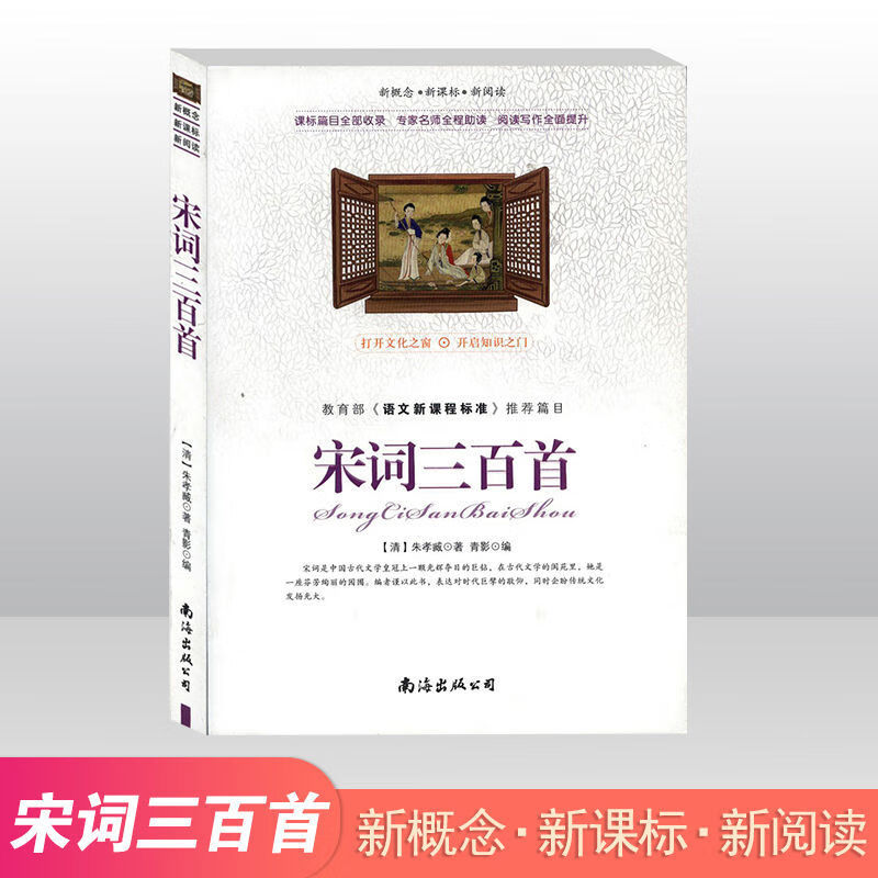 初中语文新课标阅读朝花夕拾水浒传昆虫记西游记海的女儿中外名著 宋词三百首