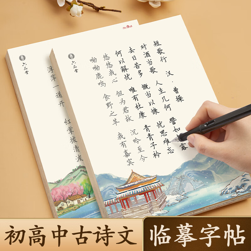 六品堂初中生古诗词练字帖高中生字帖练字专用楷书钢笔练习硬笔书法练字本每日30字一二七八九儿童必背临摹古 收藏加购
