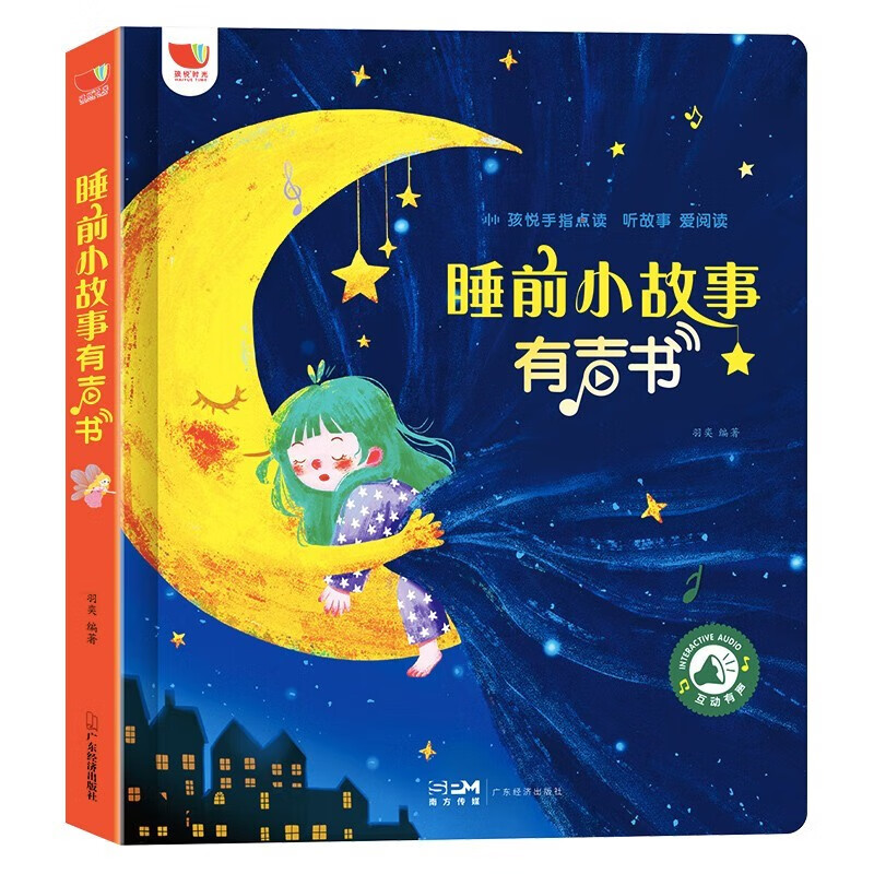 系列自选】会说话的早教有声书 手指点读分级识字1600字 宝宝手指点读认知发声书 1岁半到2岁早教书 3-6岁幼儿书籍 婴儿启蒙绘本手指点读会出声的儿童书籍 【充电款】睡前小故事有声书