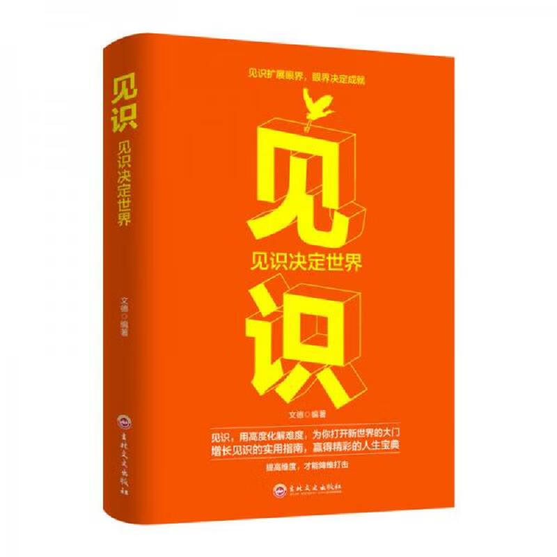 见识 策略,情商,格局,眼界(5本合售)