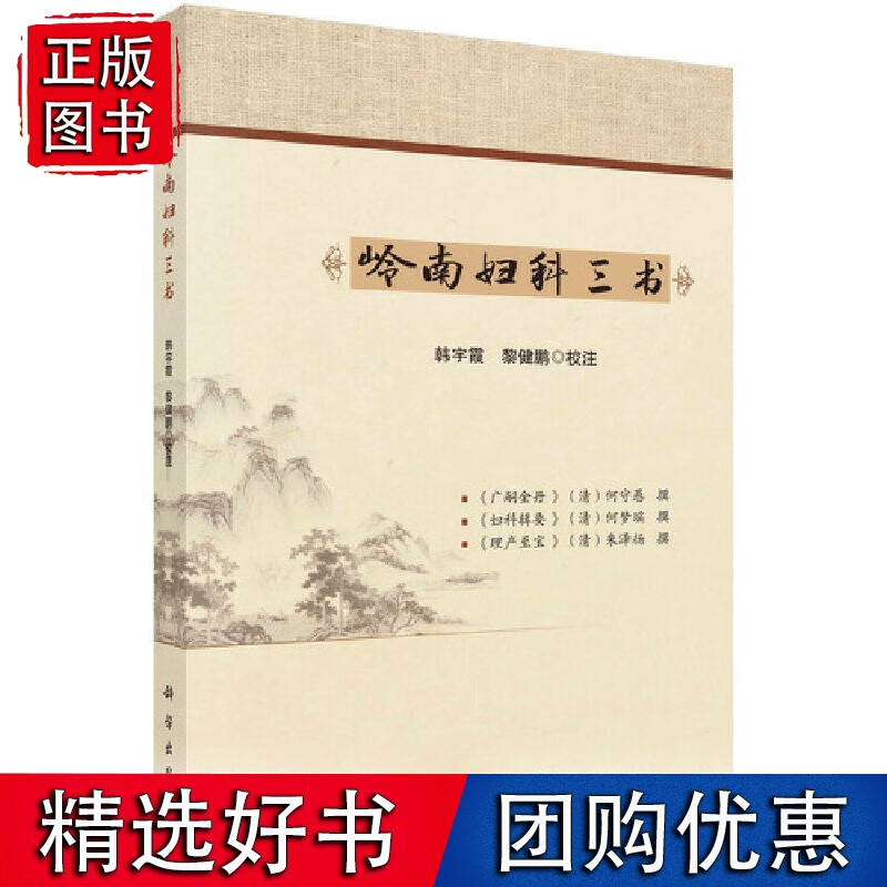 岭南妇科三书