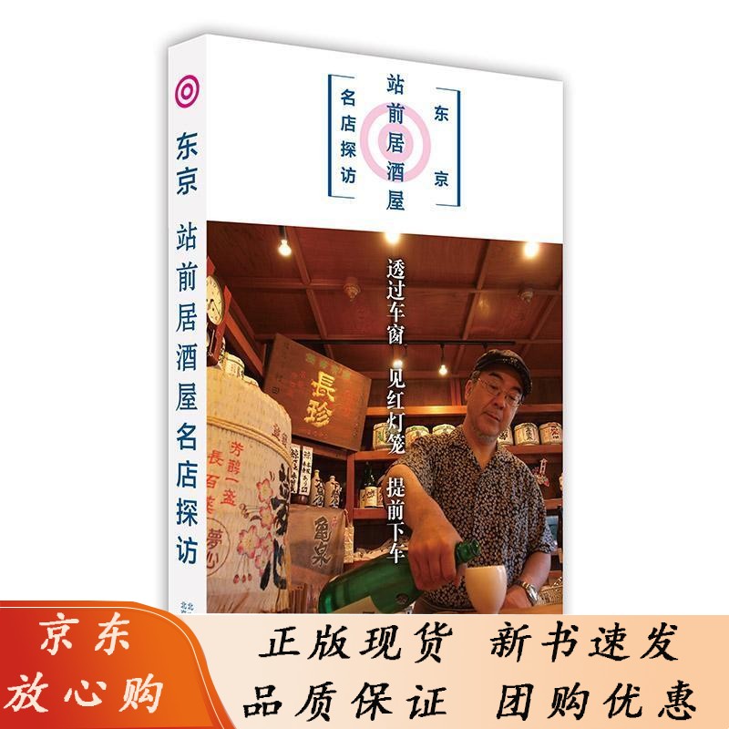 《东京站前居酒屋名店探访》［日］ 经济书籍