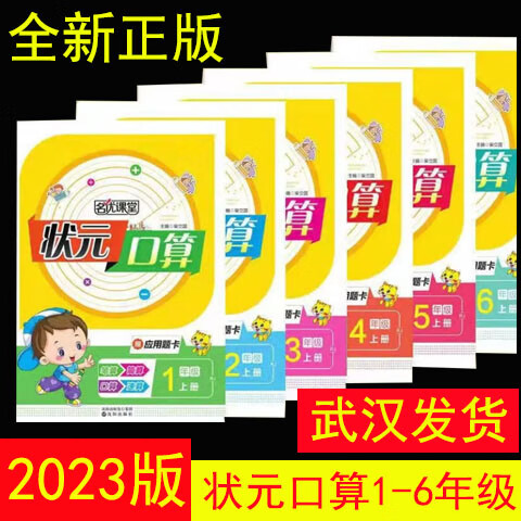 2023状元口算一年级二年级三年级四年级五年级六年级上下册RJ人教版123456年级上册名优课堂赠应用题卡小学生 二年级下册【人教版】 小学通用