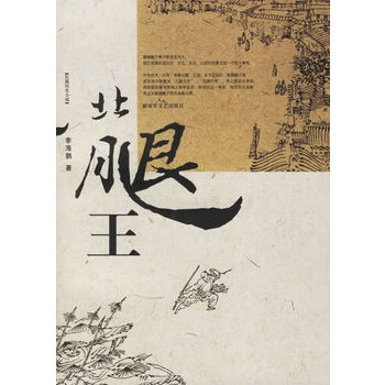 北腿王 李海鹏 著