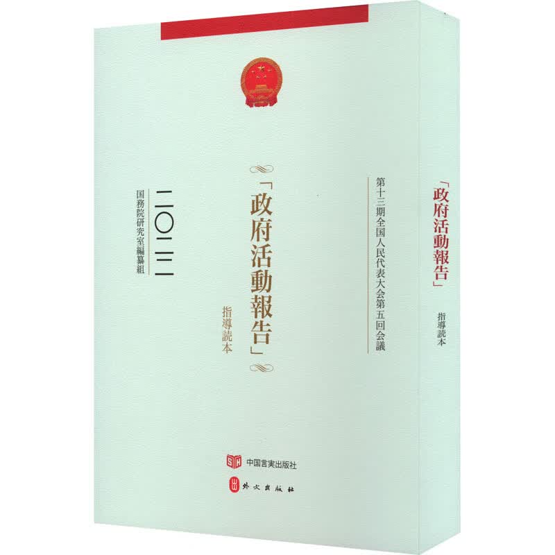 十三届全国人大五次会议《政府工作报告》解读