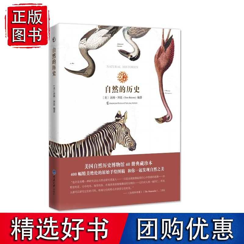 自然的历史