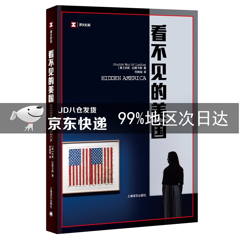 译文纪实·看不见的美国