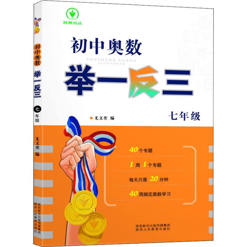 初中奥数举一反三 7年级 图书